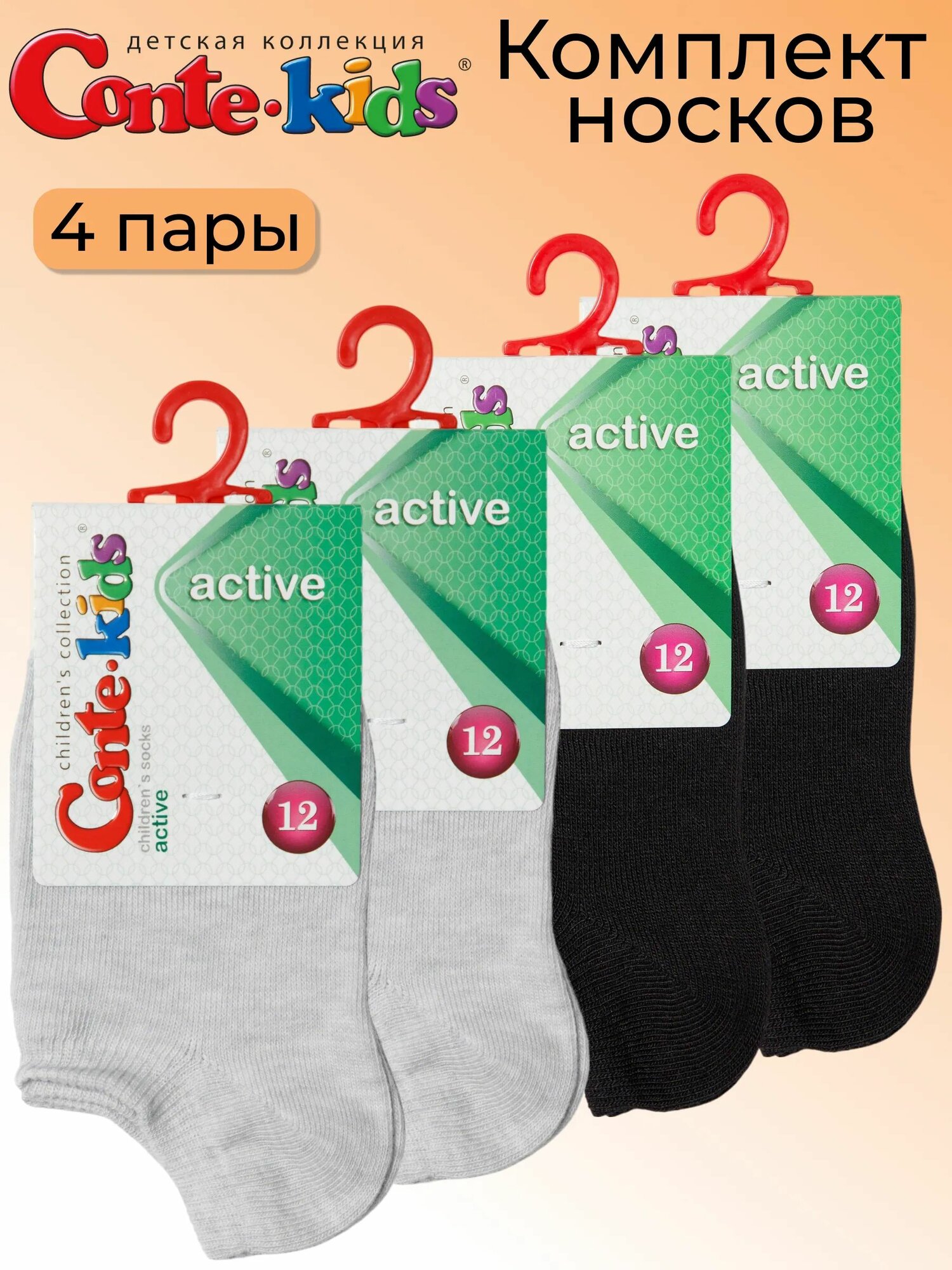 Носки Базовая коллекция