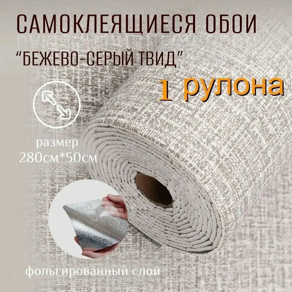 Самоклеящиеся обои для стен в рулоне мягкие с фольгой 280х50см. пвх панели для кухни, в ванную, для дачи и дома