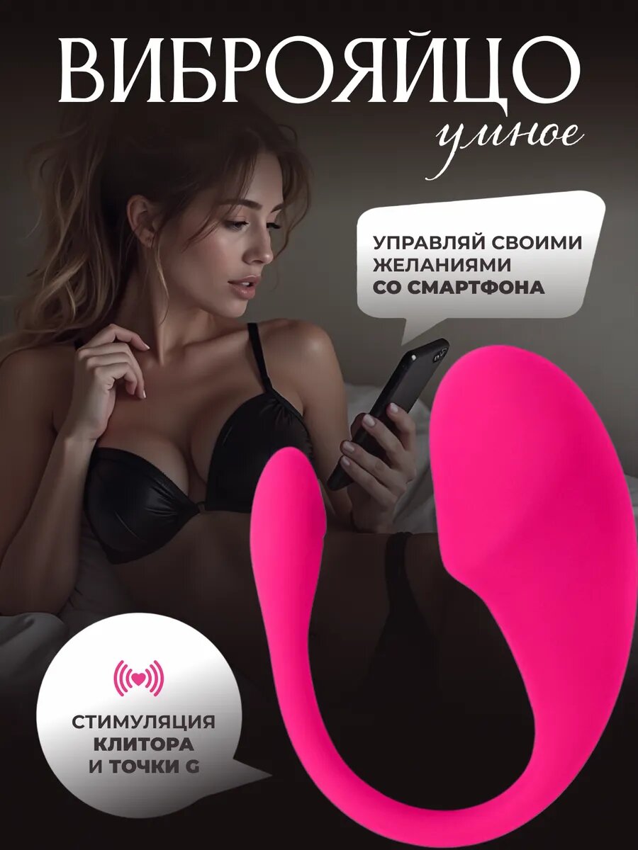 Вибратор виброяйцо женский с дистанционным управлением