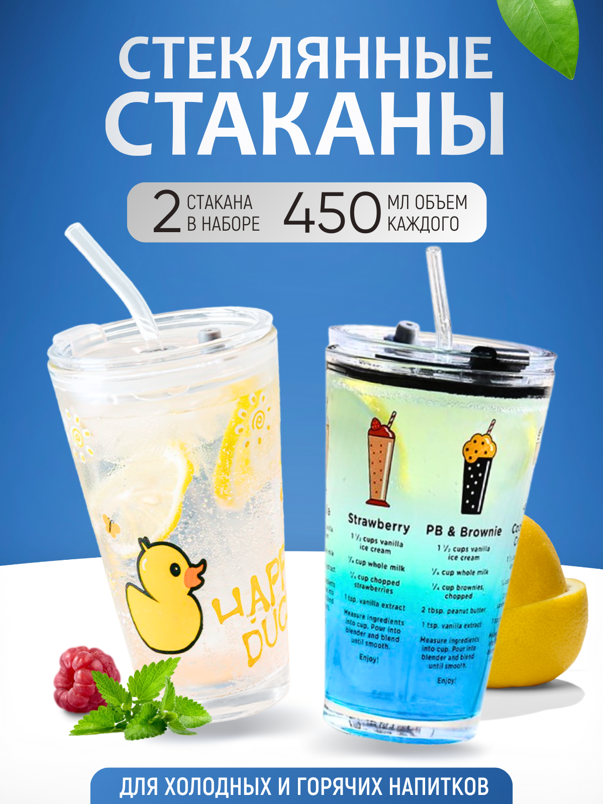 Стакан стеклянный с трубочкой и крышкой, 450 мл, набор 2 шт, 15х8.5 см