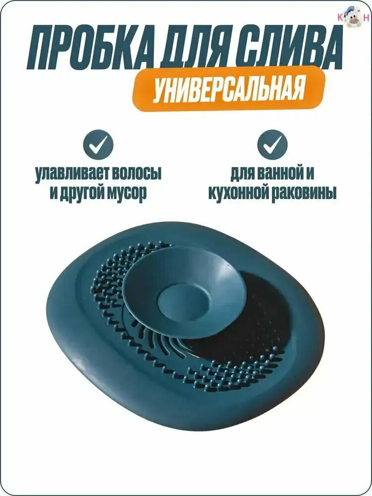 Пробка для ванны диаметр 100 мм.