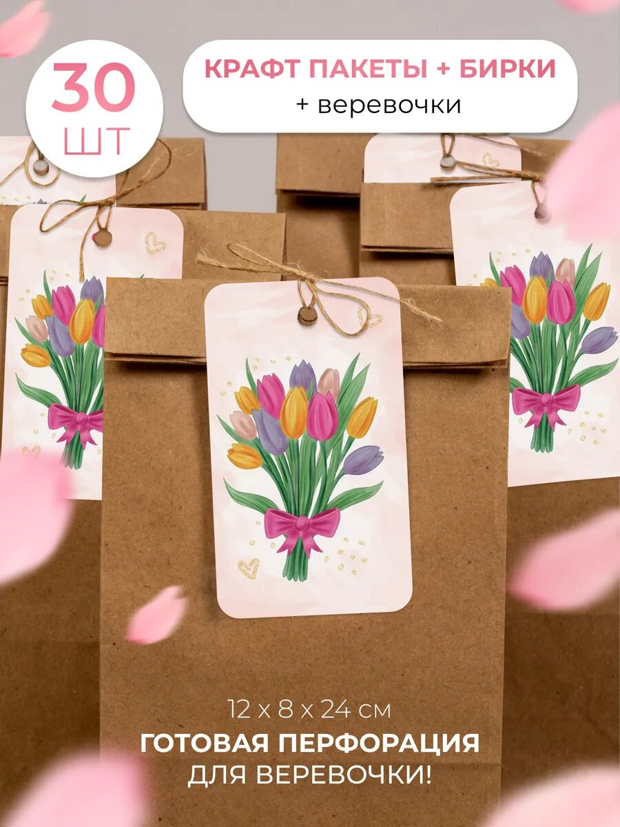 Подарочные пакеты крафт бумажные с наклейками набор из 30 шт.