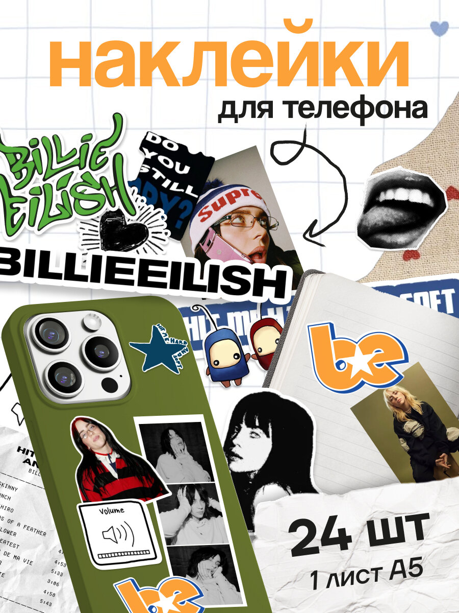 Наклейки, на телефон Билли Айлиш «Y2k», для скрапбукинга, 24 штуки
