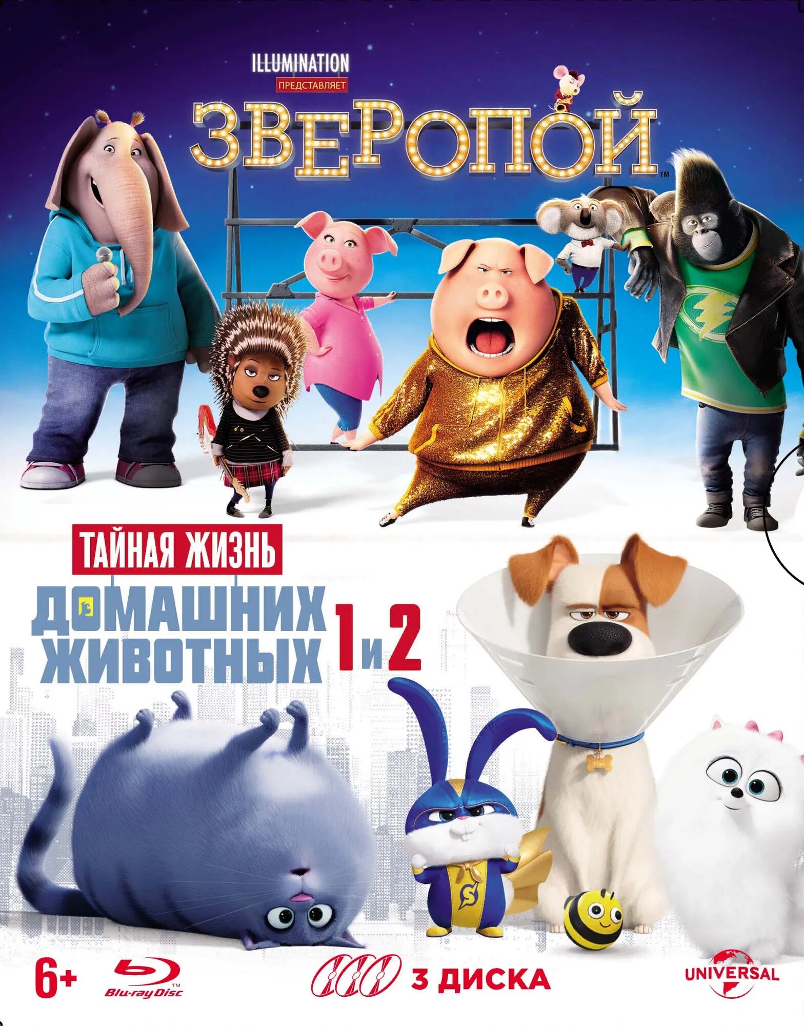 Тайная жизнь домашних животных 1, 2, Зверопой. Коллекция м/ф «Illumination» (Blu-ray) 3 BD + карточки
