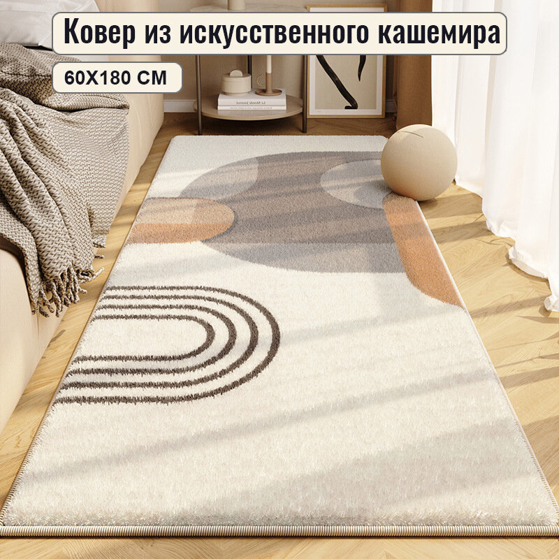 Ковер у кровати в спальне, 60*180 см, коврик для пола из искусственного кашемира
