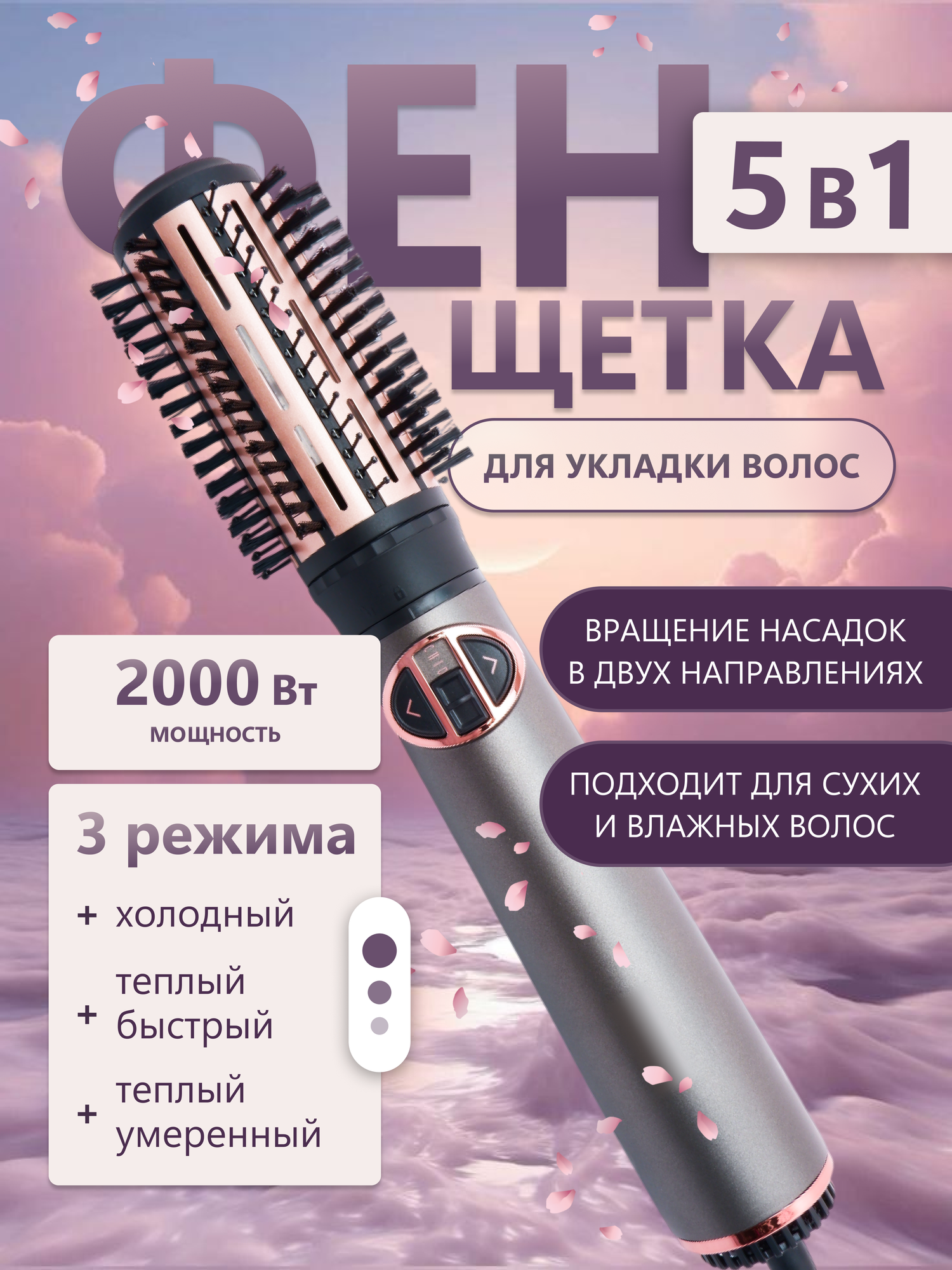 Профессиональный Фен-щетка с насадками 5 в 1/Стайлер/термощетка/домашний/для салона