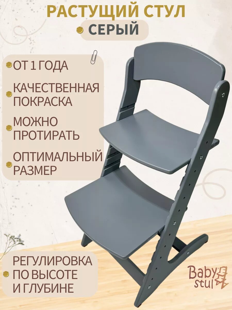 Растущий стул для детей и школьников