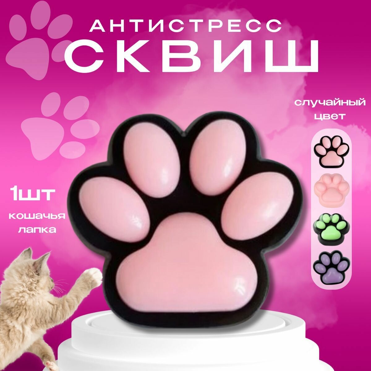 Игрушка-антистресс