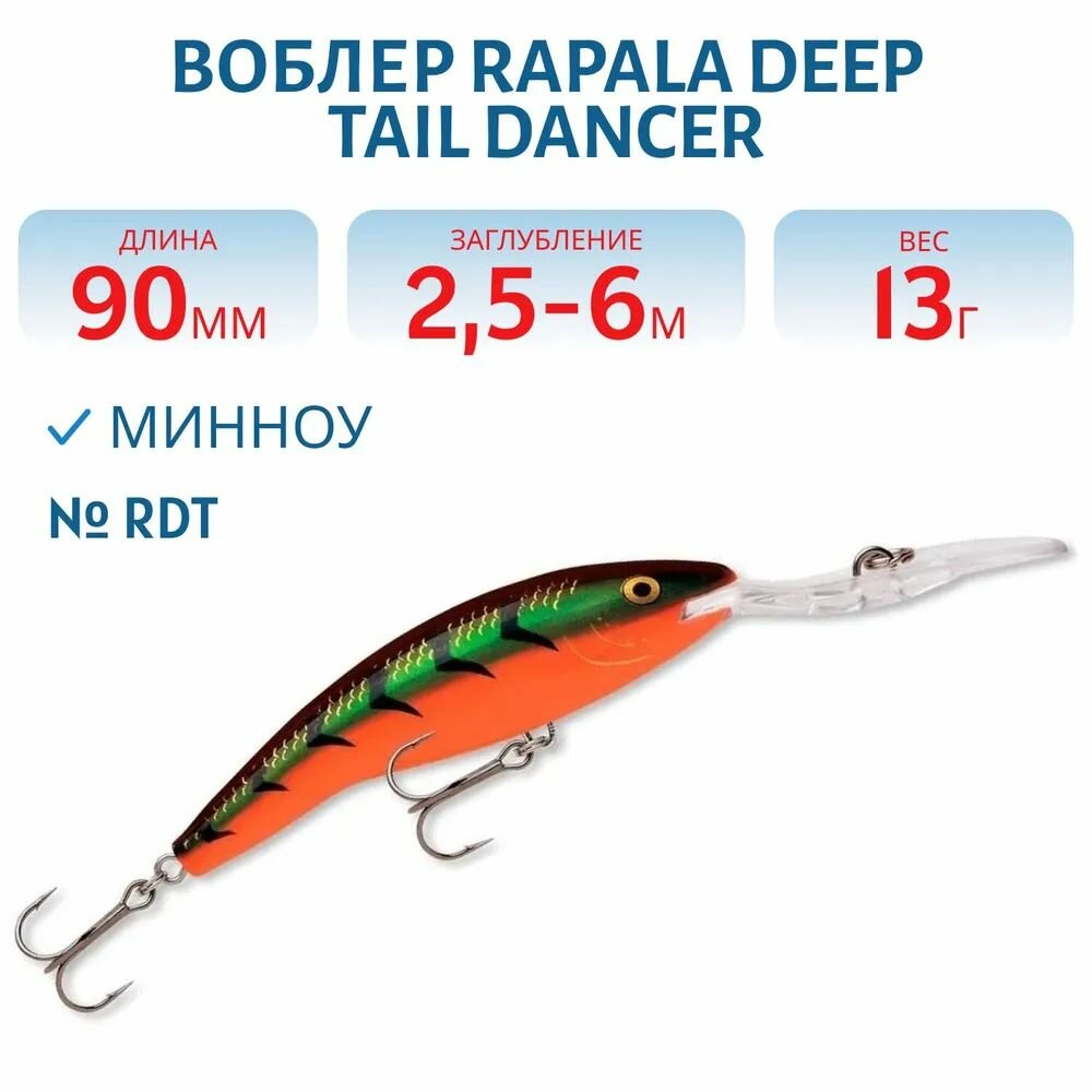 Воблер Rapala Deep Tail Dancer 09, 90 мм, 13 гр, цвет RDT