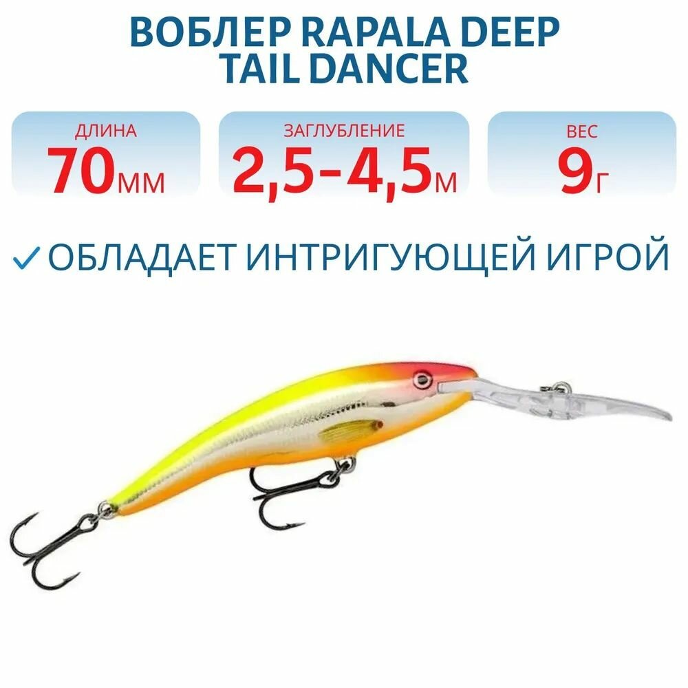 Воблер Rapala Deep Tail Dancer 07, 70 мм, 9 гр, цвет CLS