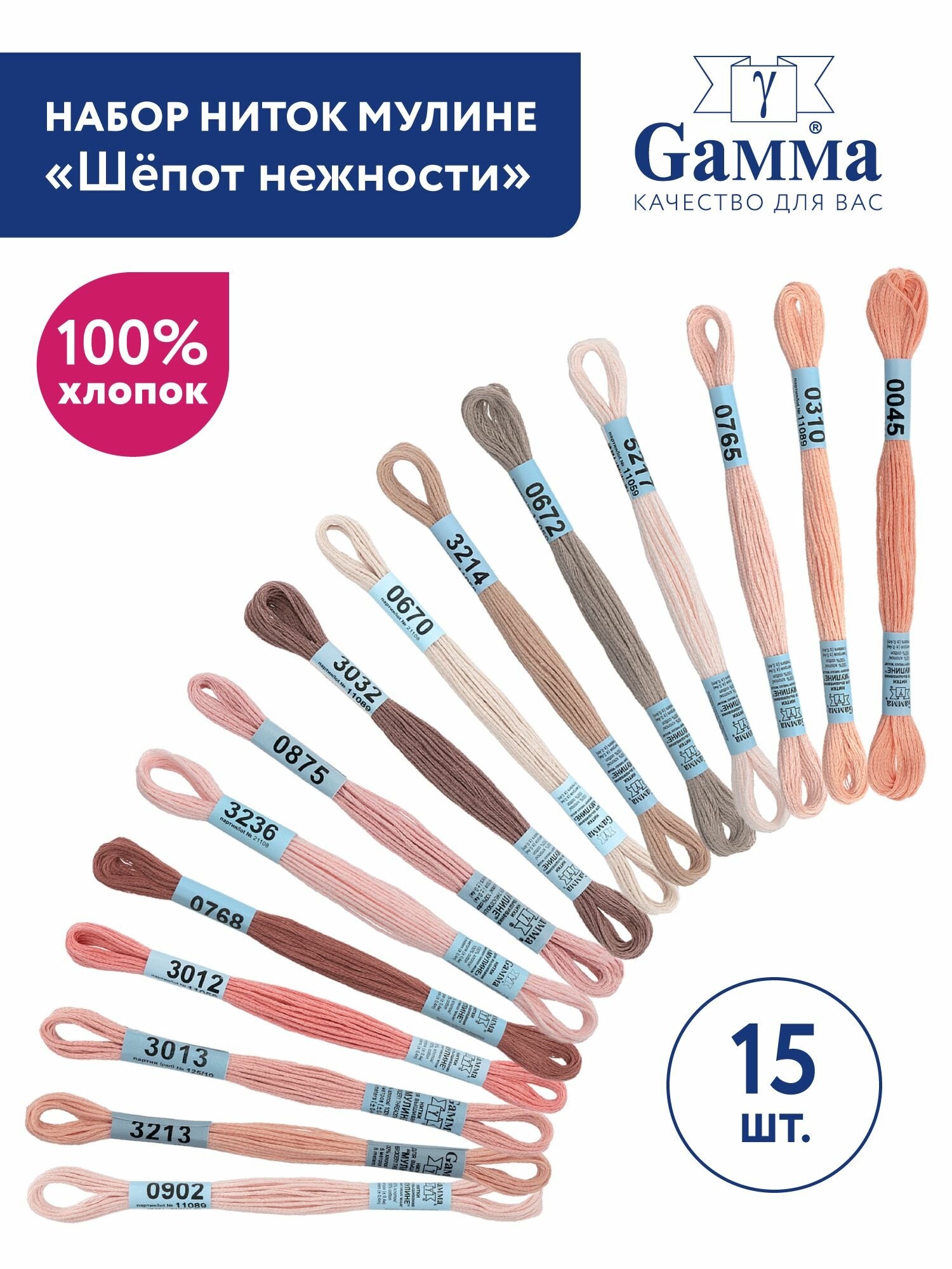 Набор ниток мулине Гамма 15 цветов, хлопок №05 Шёпот нежности (розовый)