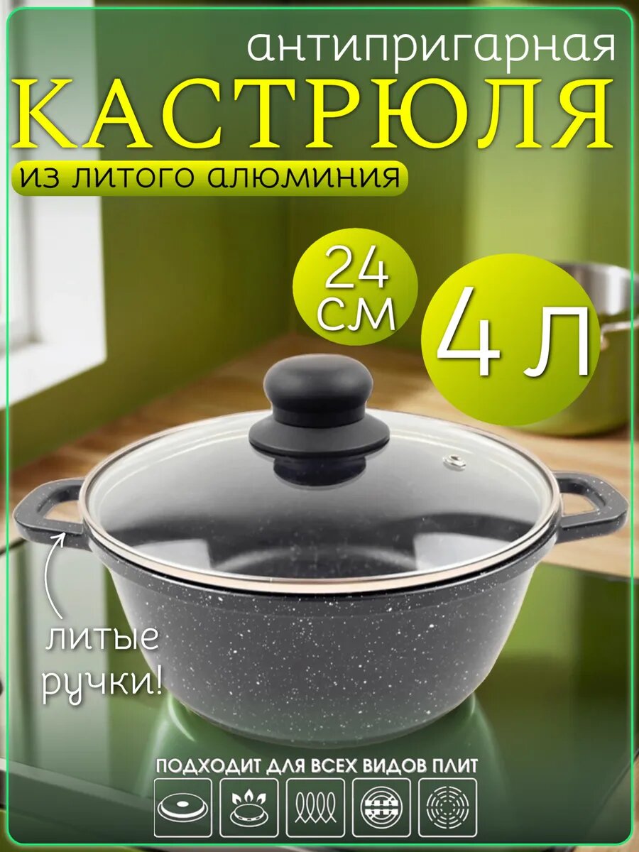 Кастрюля "Восток Стиль", 4 л, с крышкой, антипригарное покрытие, для посудомойки, черная