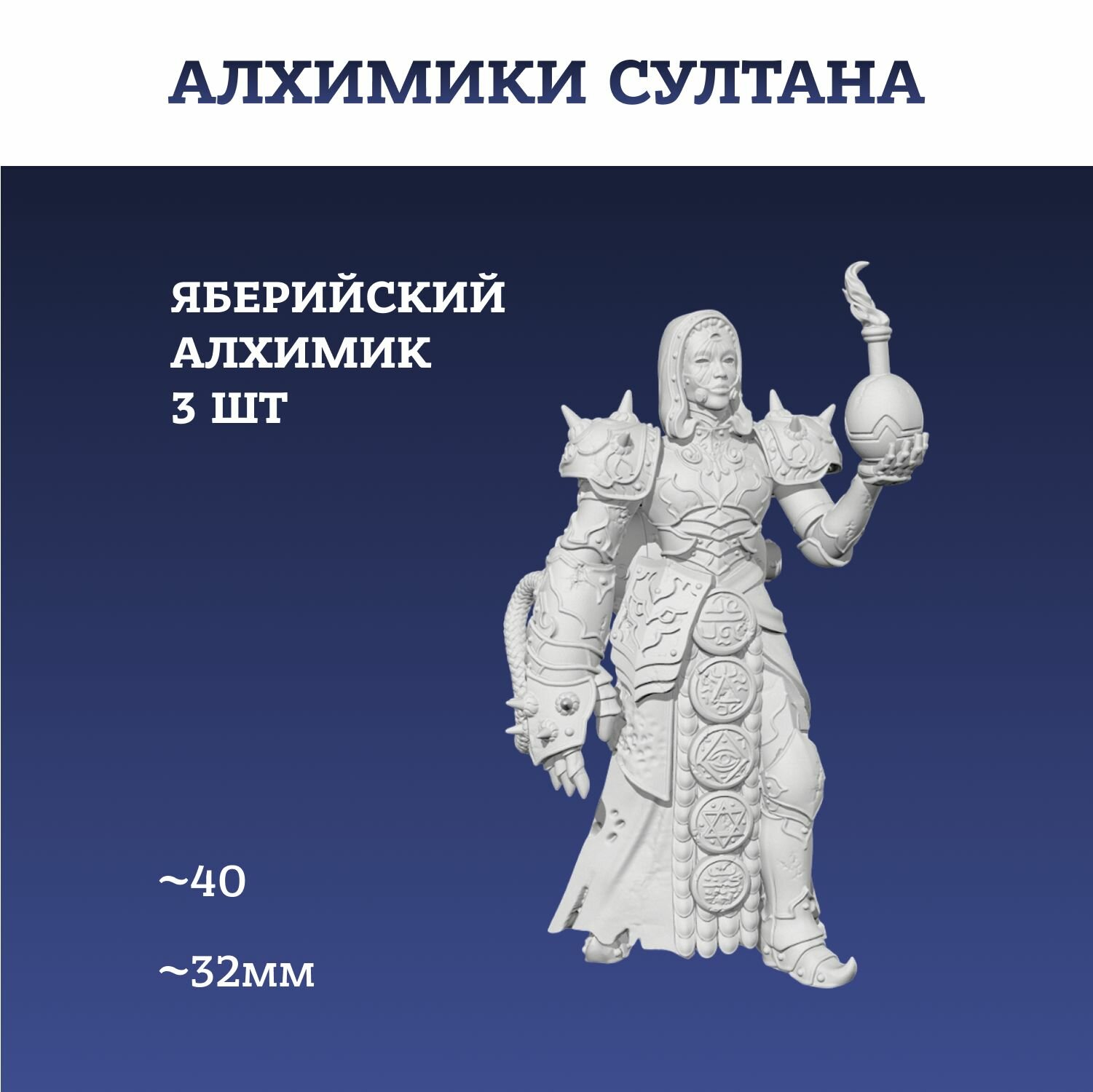 Набор "Алхимики Султана", Trench Crusade, миниатюры