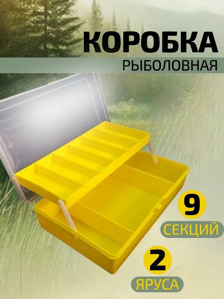 Коробка рыболовная, кейс рыболова для воблеров, бокс для воблеров 24х15х6 см. Коробка с микролифтом для мелочей