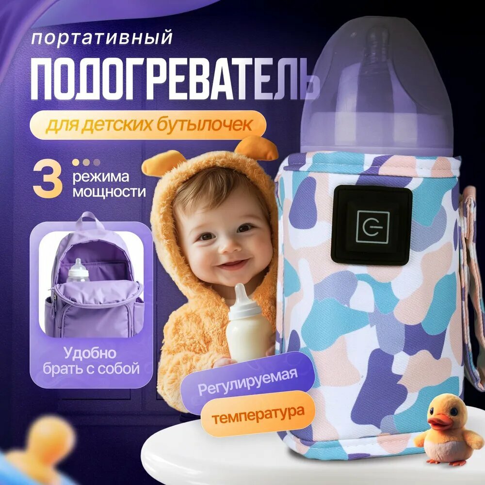 Подогреватель для бутылочки портативный USB. Универсальный чехол нагреватель детского питания и молока