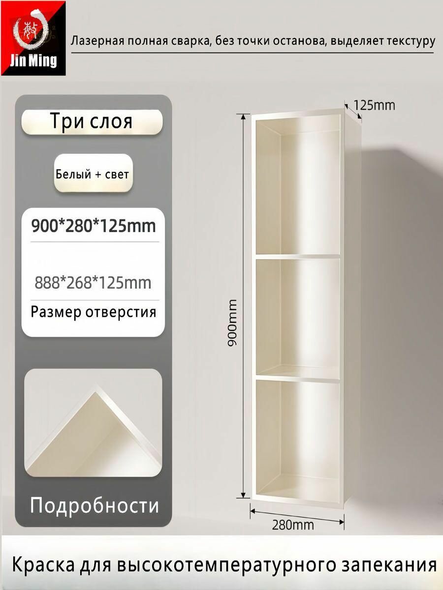 Вешалка для ванной комнаты, 28x12,5x90 см, со светодиодной подсветкой, ниша из нержавеющей стали