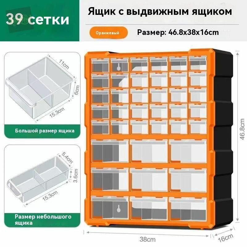 Ящик-органайзер вертикальный 39 лотков для инструмента и мелочей