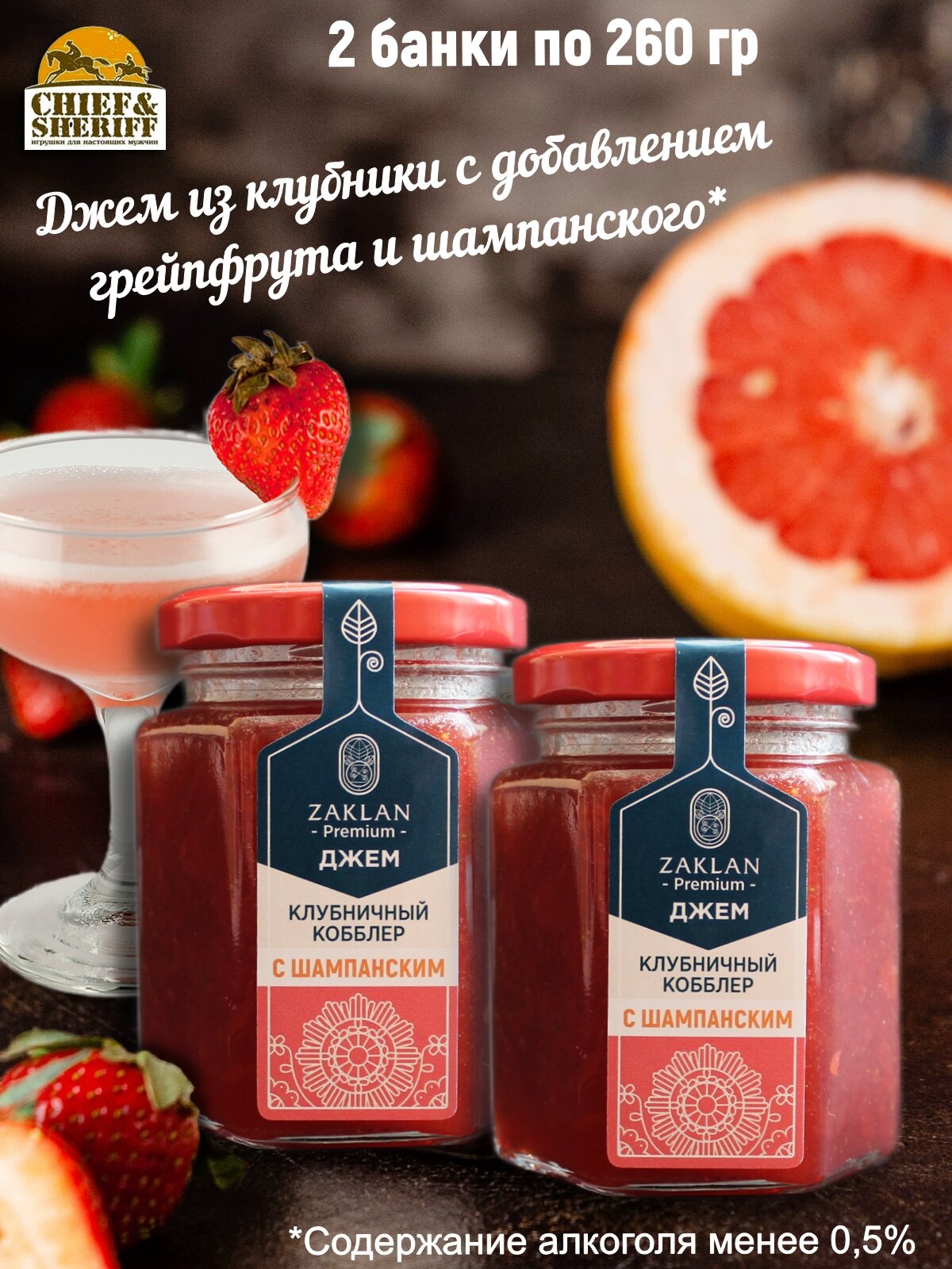 Джем Клубничный кобблер с шампанским, Zaklan, 2 X 260 гр