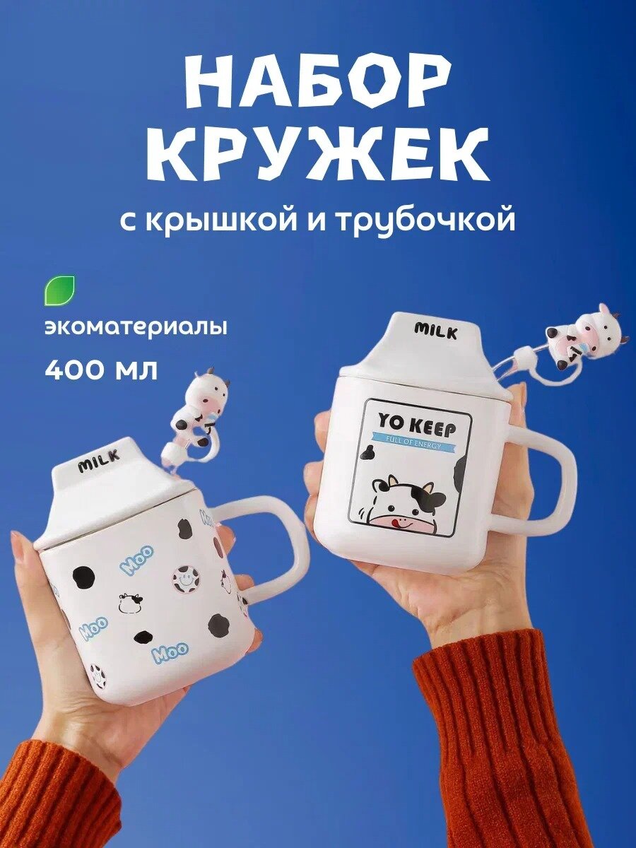 Набор кружек Madam Wong, керамика, с крышкой и трубочкой, для СВЧ, 400мл, 2шт.