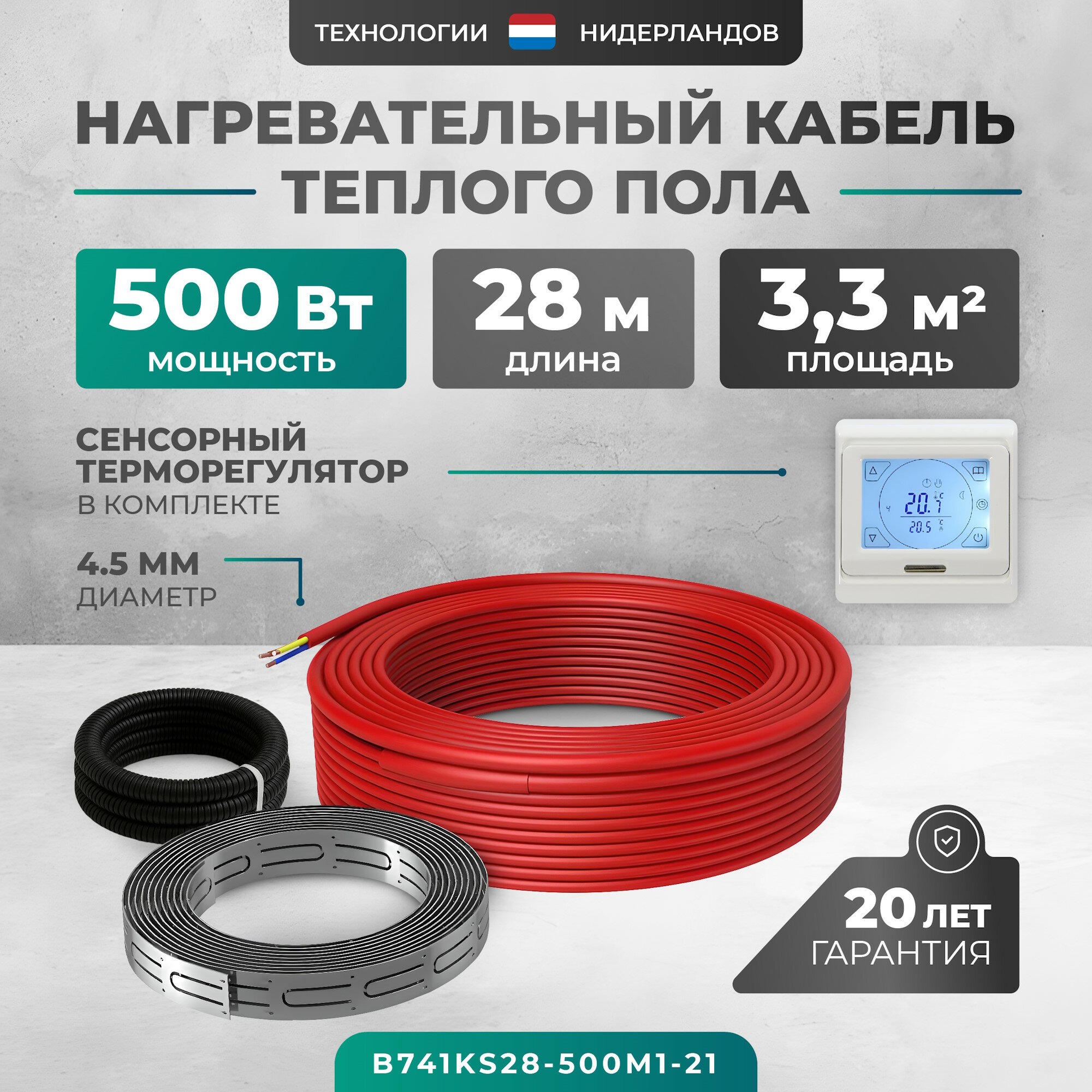 Греющий кабель (секция нагревательная) Bejert L 28м 500 Вт (2,5-3,33 м2) с белым программируемым сенсорным терморегулятором B741KS28-500M1-21