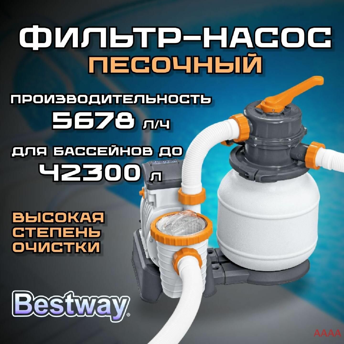 Фильтровальная установка для бассейна
