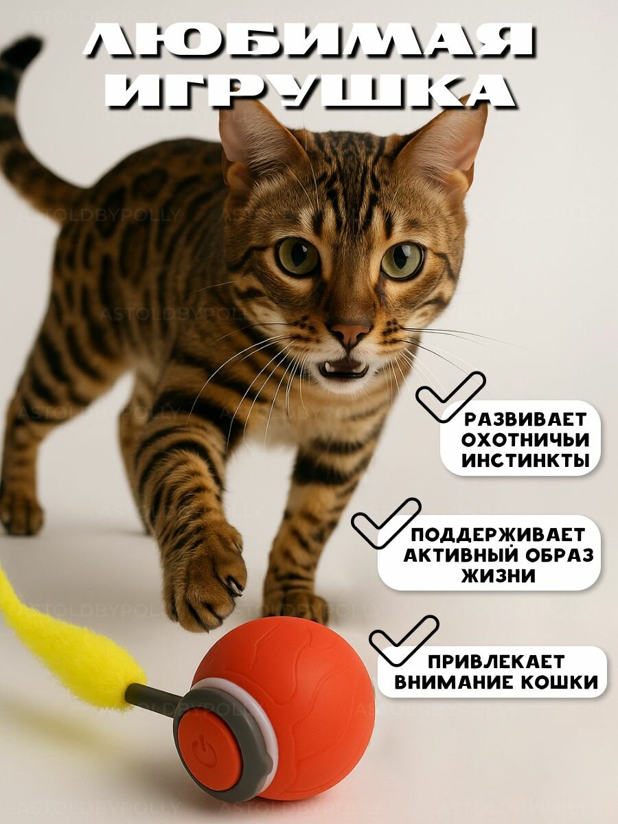 Интерактивная игрушка для кошек, дразнилка, умный мячик для кошек