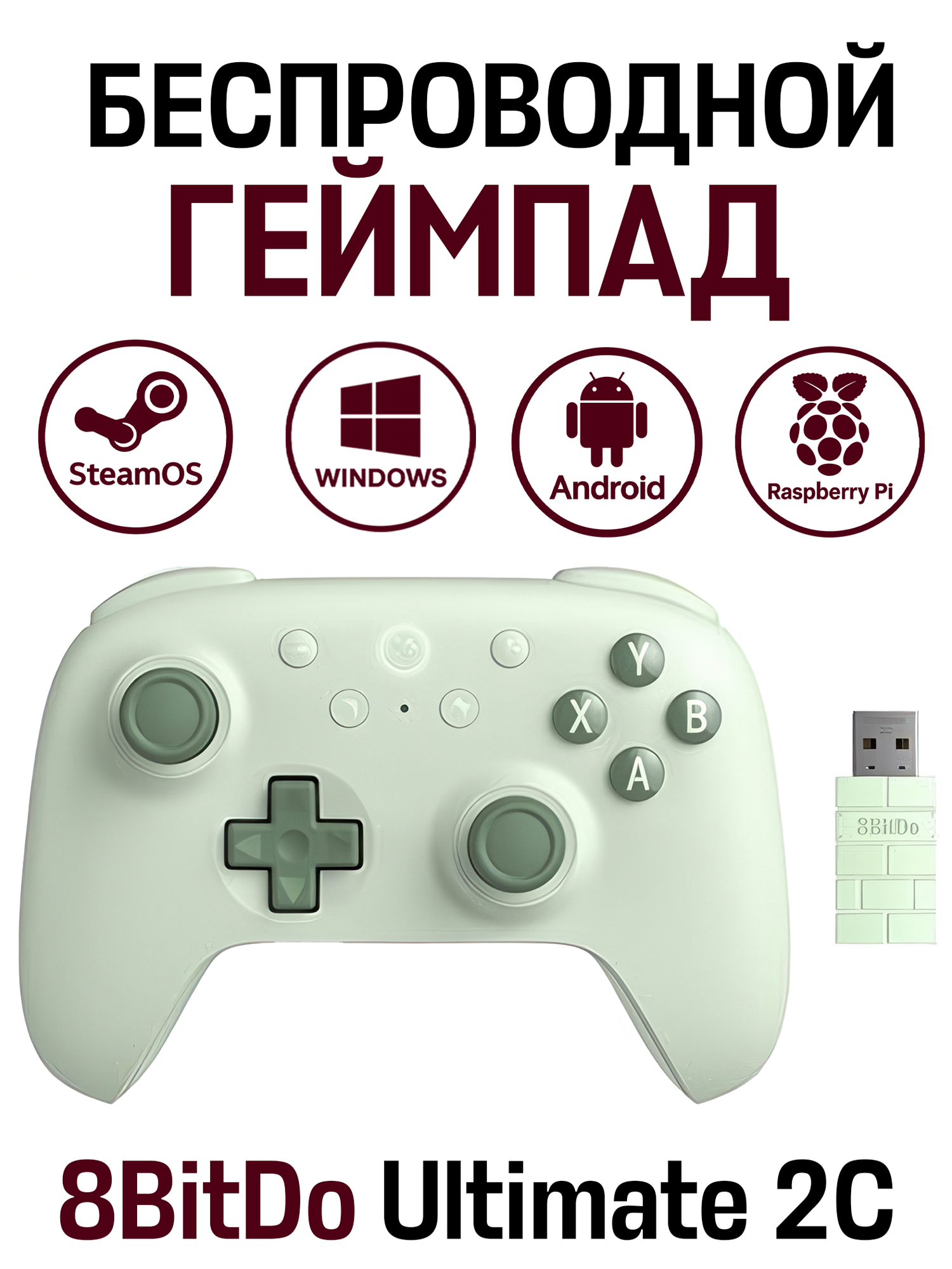 Беспроводной игровой контроллер, геймпад 8BitDo Ultimate 2C 2.4G Wireless Controller, зелёный