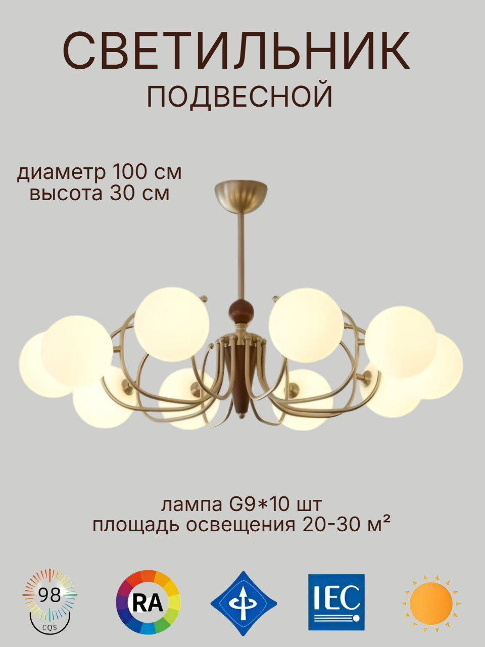 Люстра в Ретро стиле для гостиной Антикварный дизайн, Стеклянная не включает источник света, диаметр 100 см 10 головок