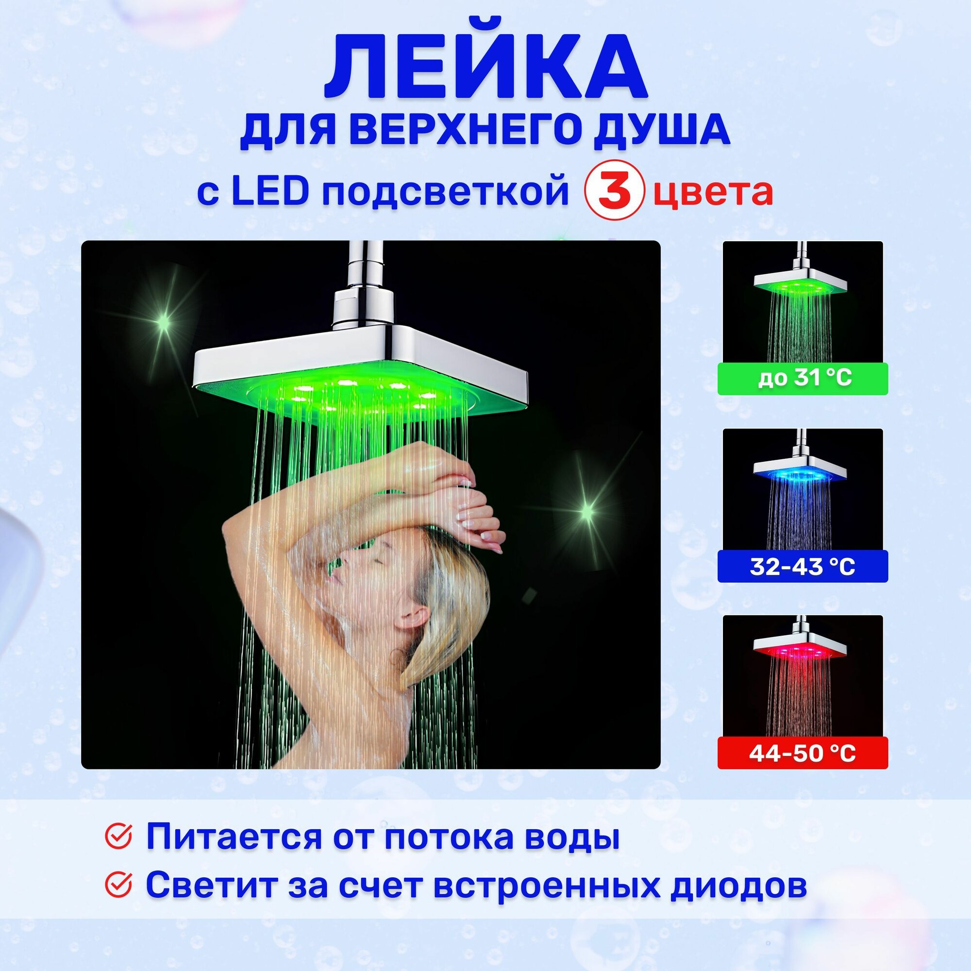 BraveDay. Лейка для верхнего душа с подсветкой, 150 мм LED датчик температуры