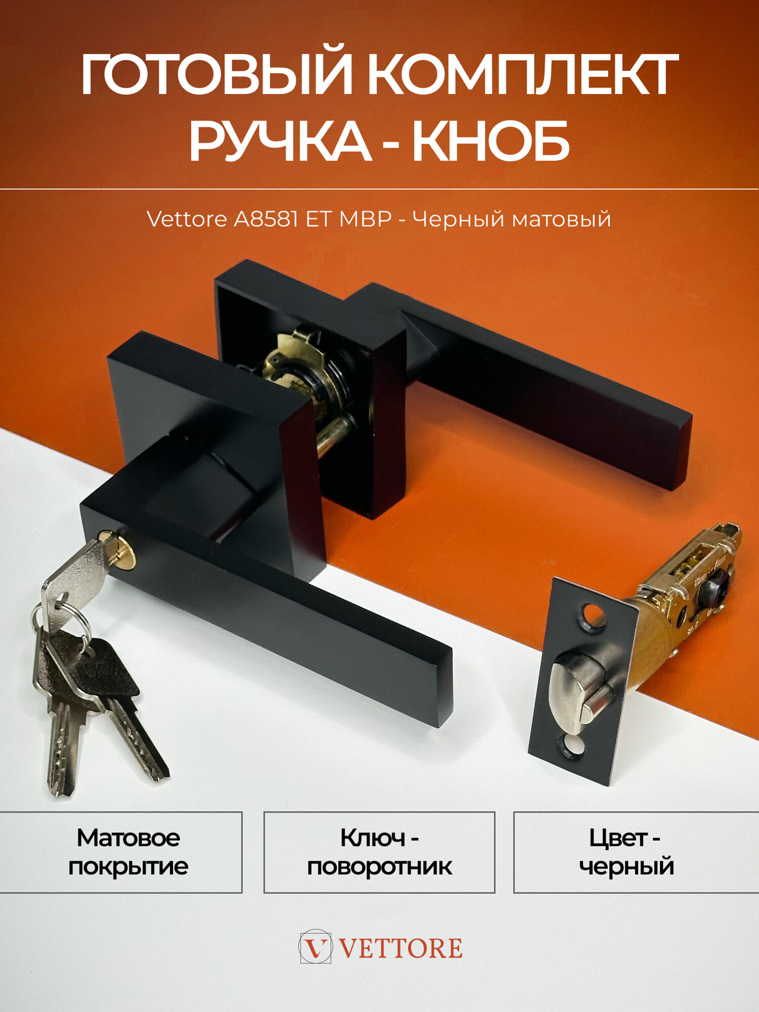 Ручка дверная межкомнатная комплект с защелкой черная с ключами с запиранием