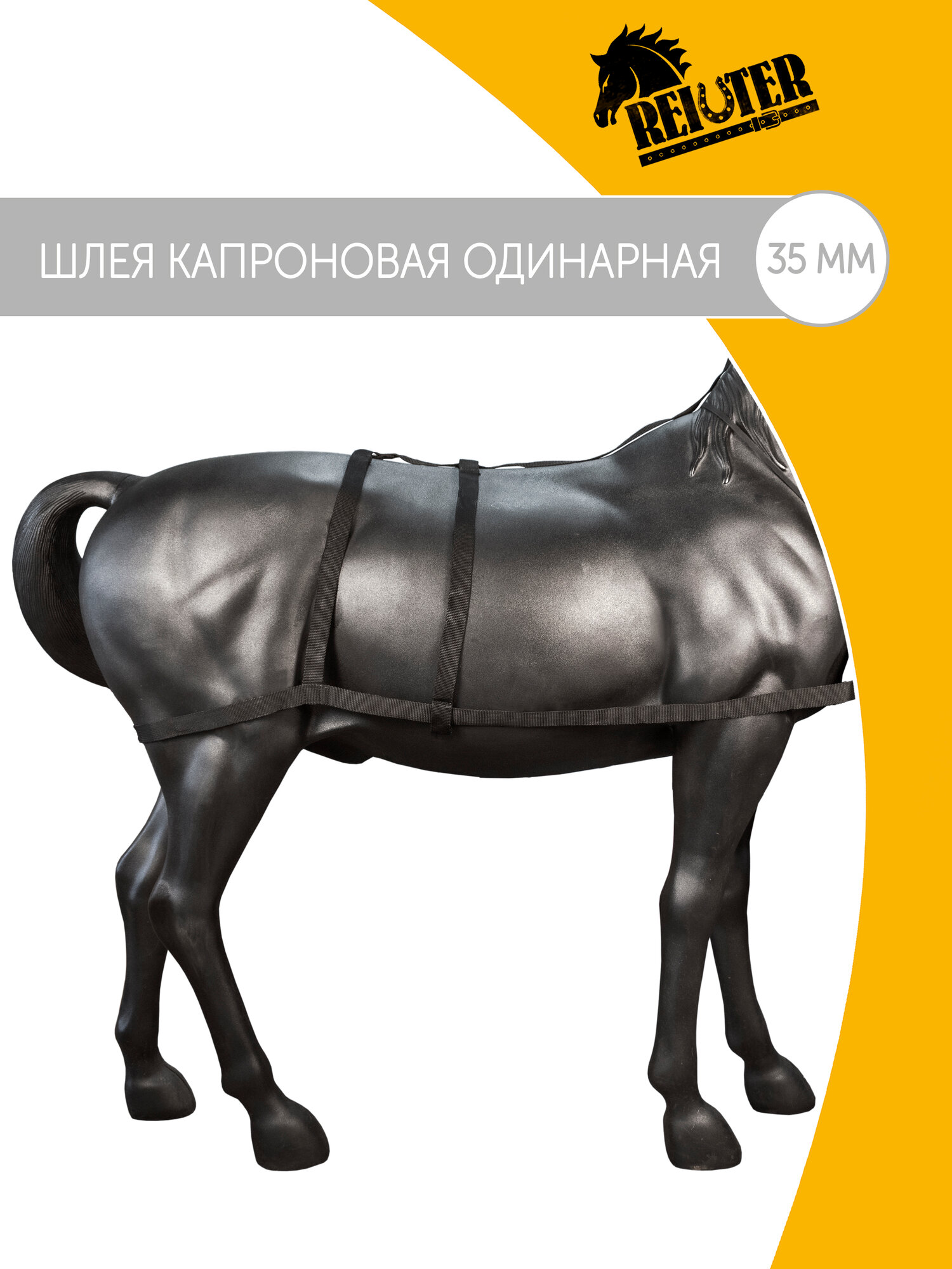 Шлея для лошади капроновая одинарная Full 35 мм