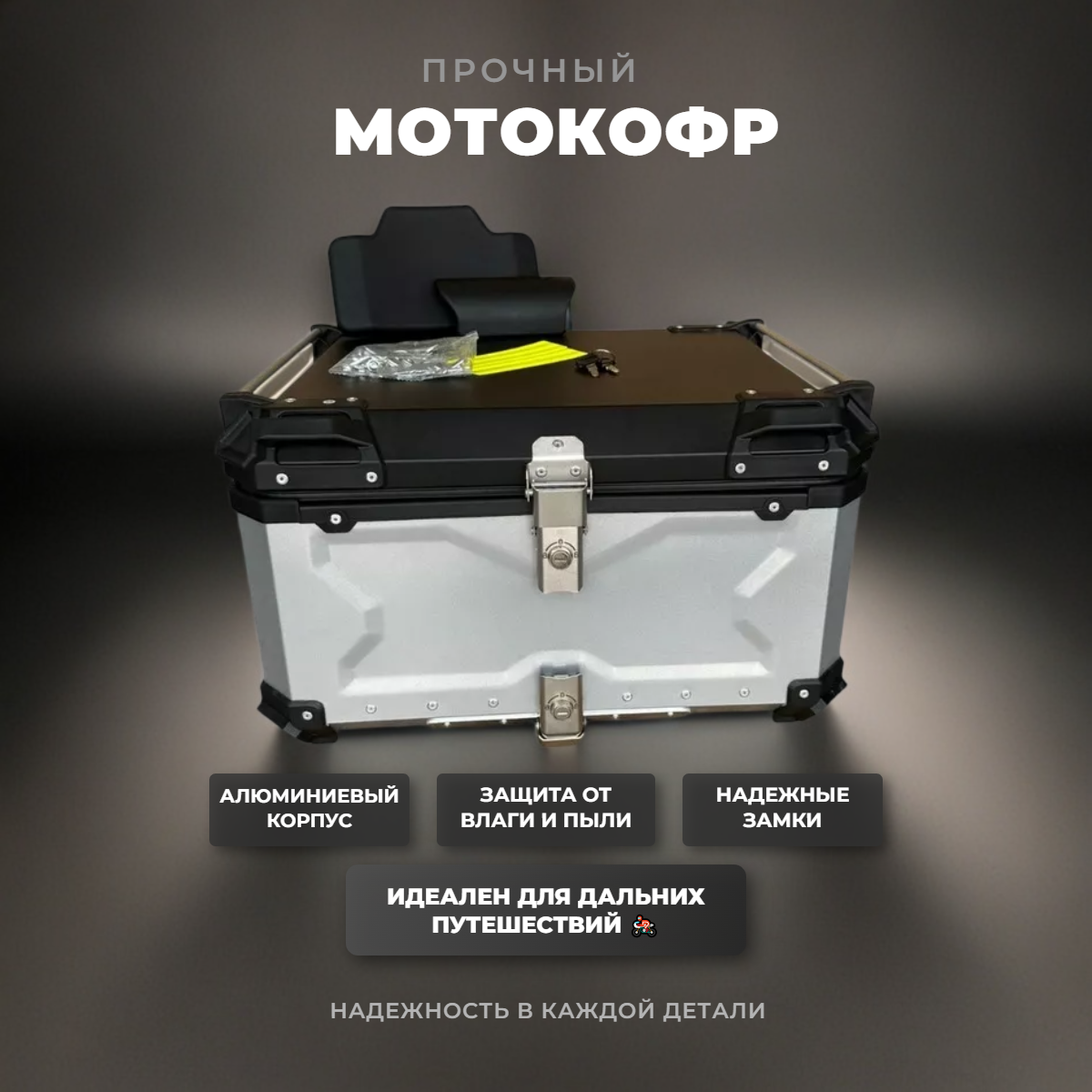 Кофр MRC, для мотоцикла, 65 л, алюминий, экокожа, универсальный крепеж