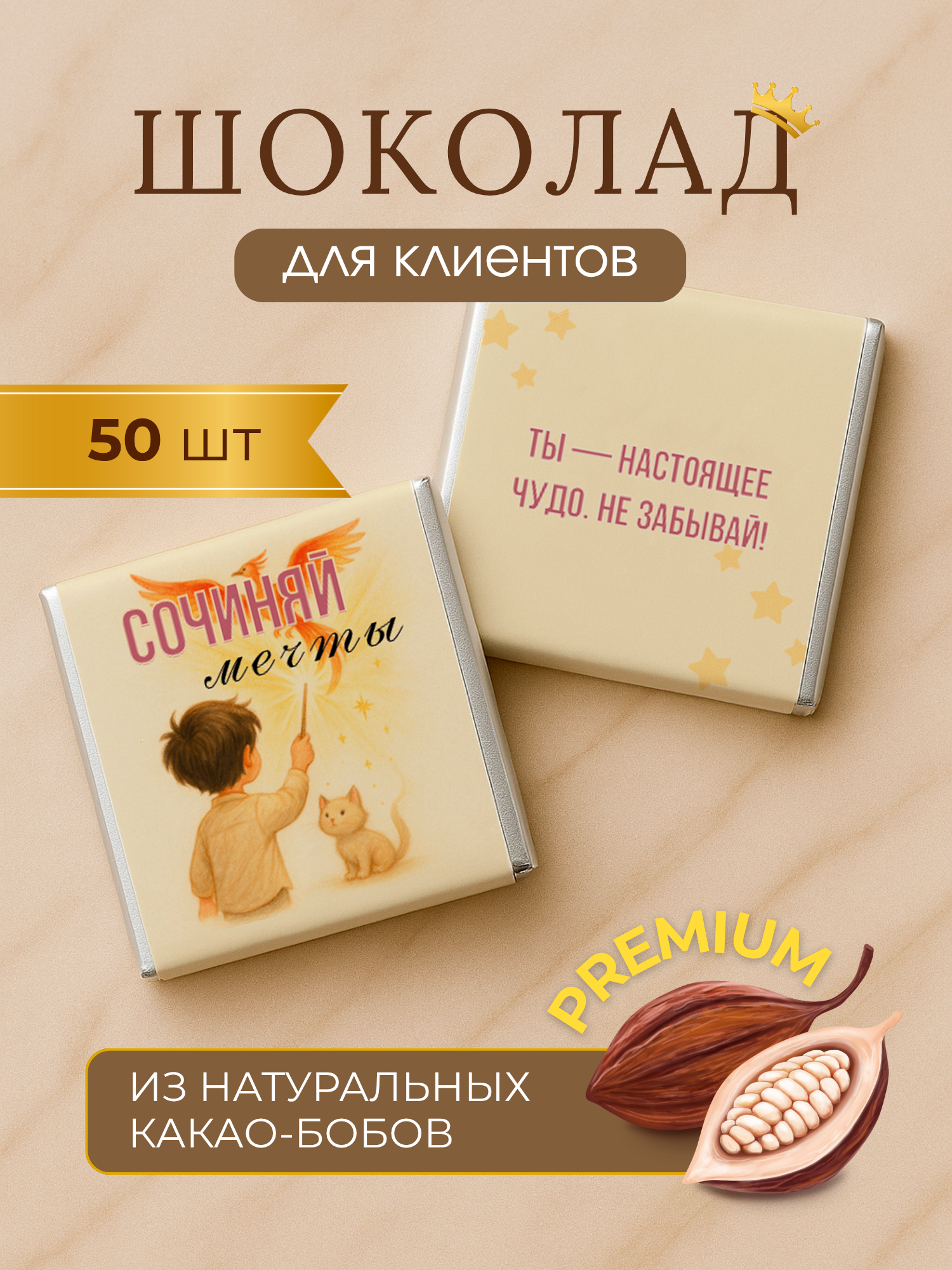 Набор шоколадок для клиентов порционный