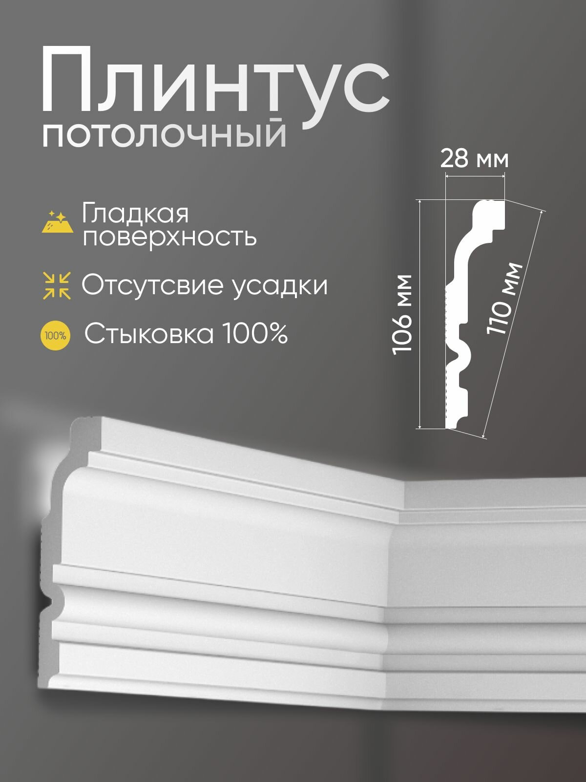 Плинтус потолочный 11 шт GLANZEPOL 200 см пенополистирол, белый GP107