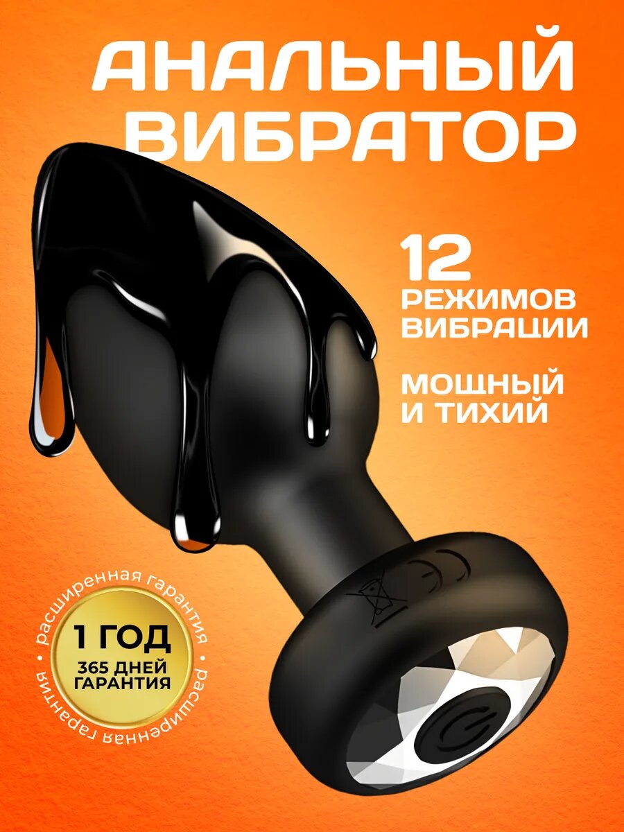 Анальная пробка вибратор с вибрацией 18+