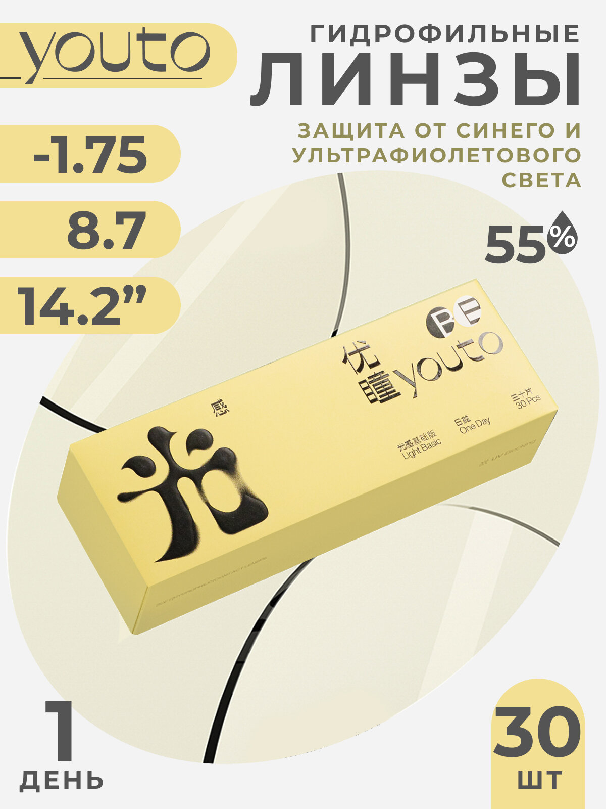 Линзы контактные YOUTO, Light Basic, -1.75, однодневные, 30 шт