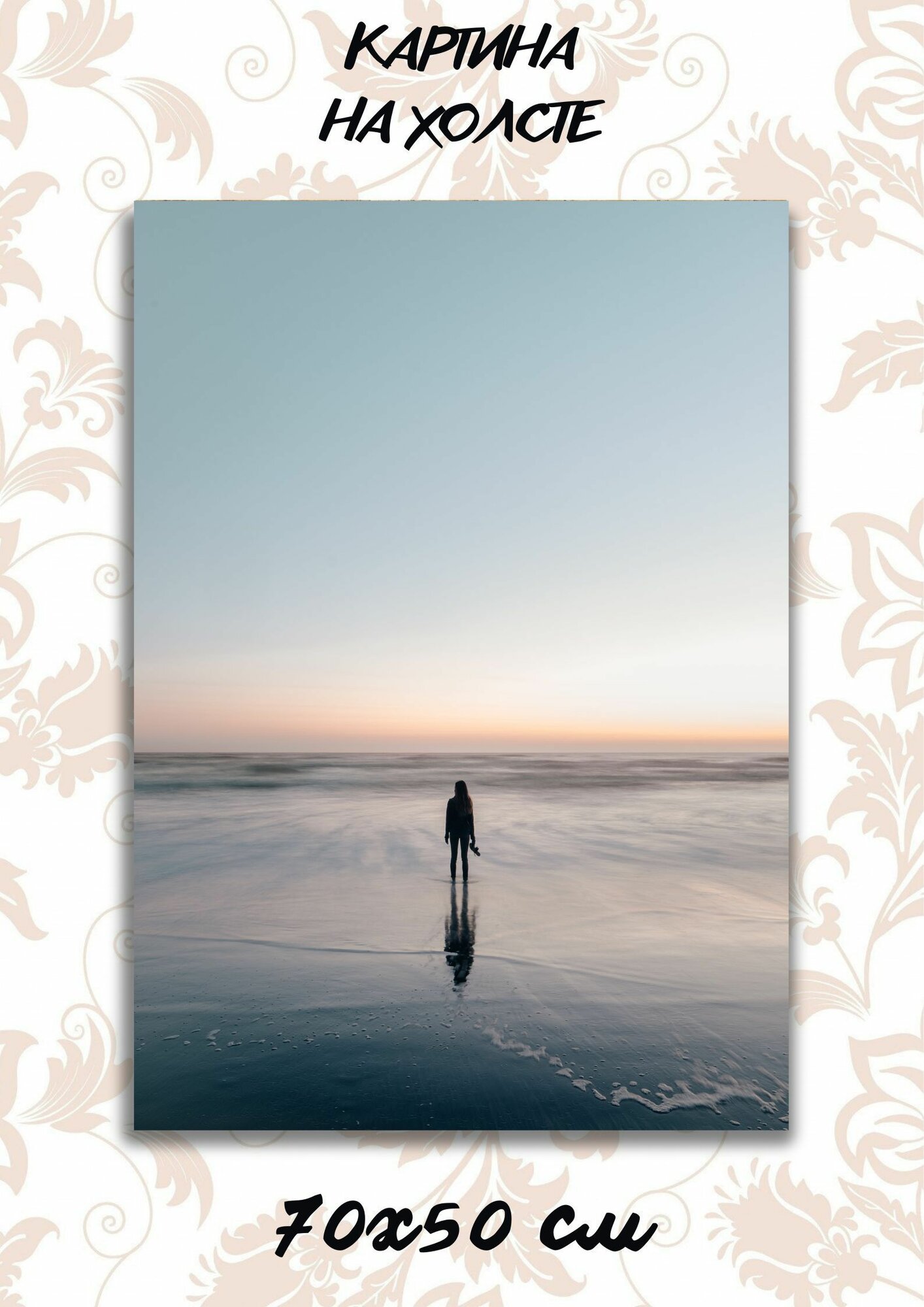 Картина "Океан и пляж, море берег и пейзаж" фотокартина 70x50