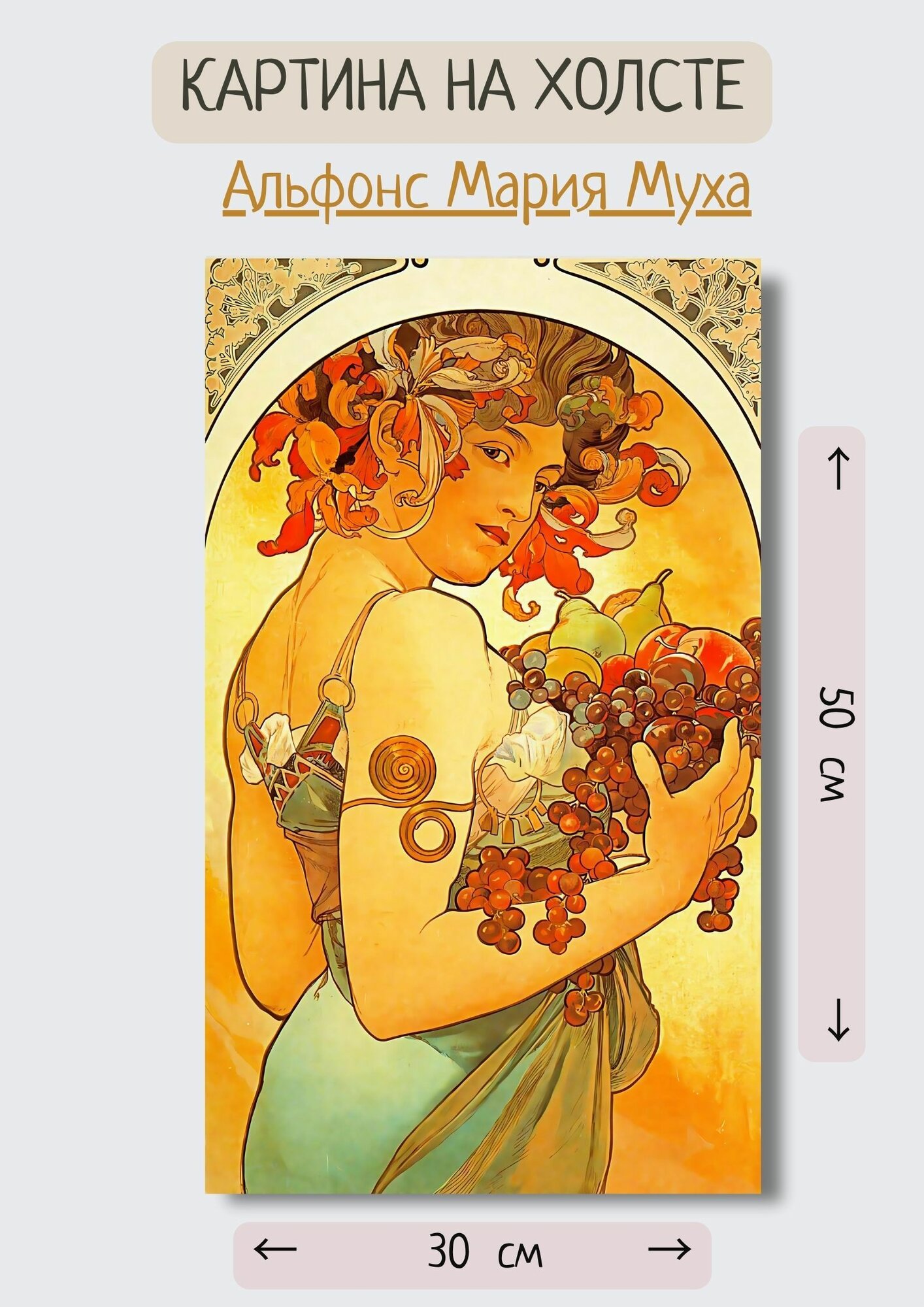 Альфонс Мария Муха "Парфюм Родо". Картина 50х30 см на стену