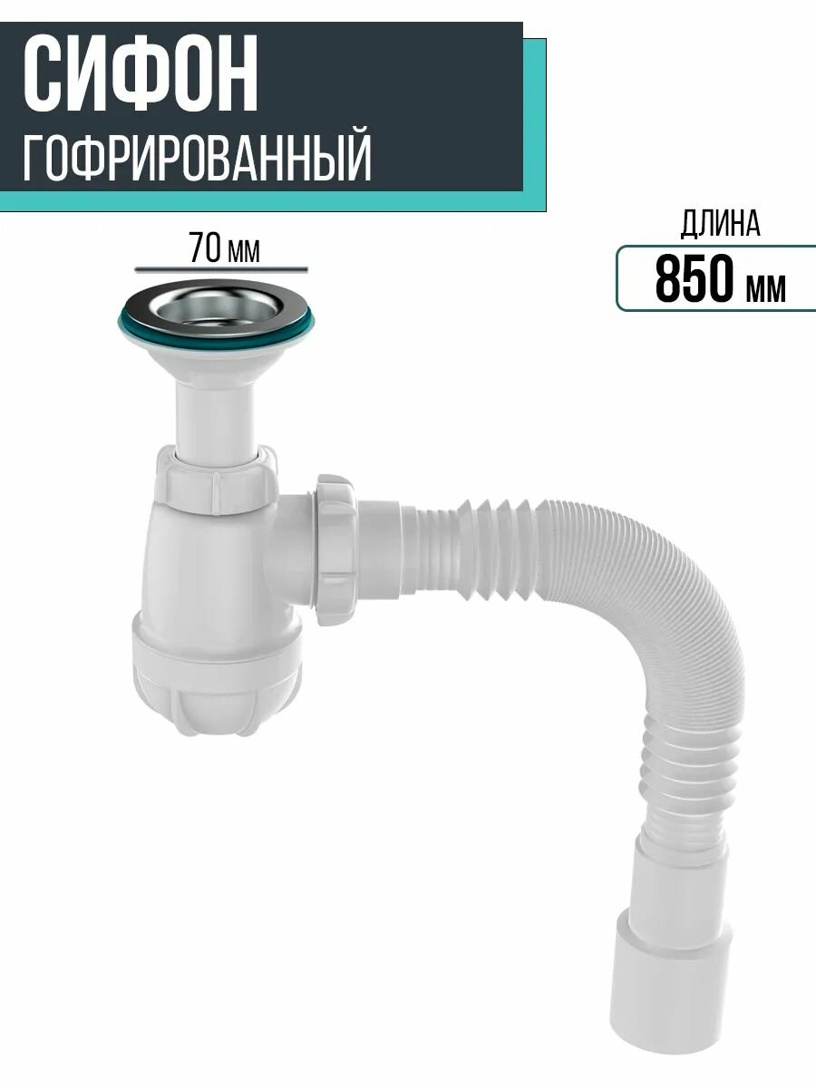 Сифон для умывальника 1 1/2"х40 S0515-35-MR