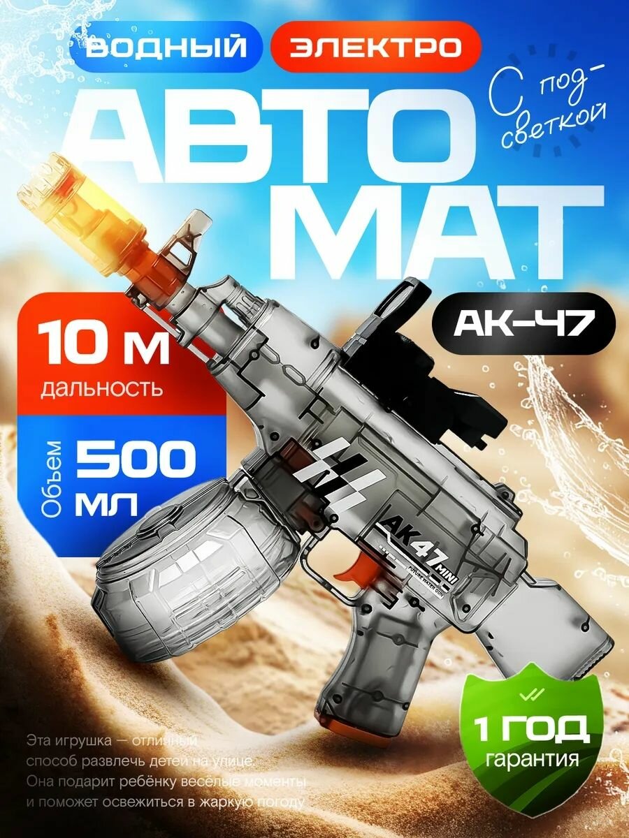 Водяной пистолет автомат электрический мощный АК47