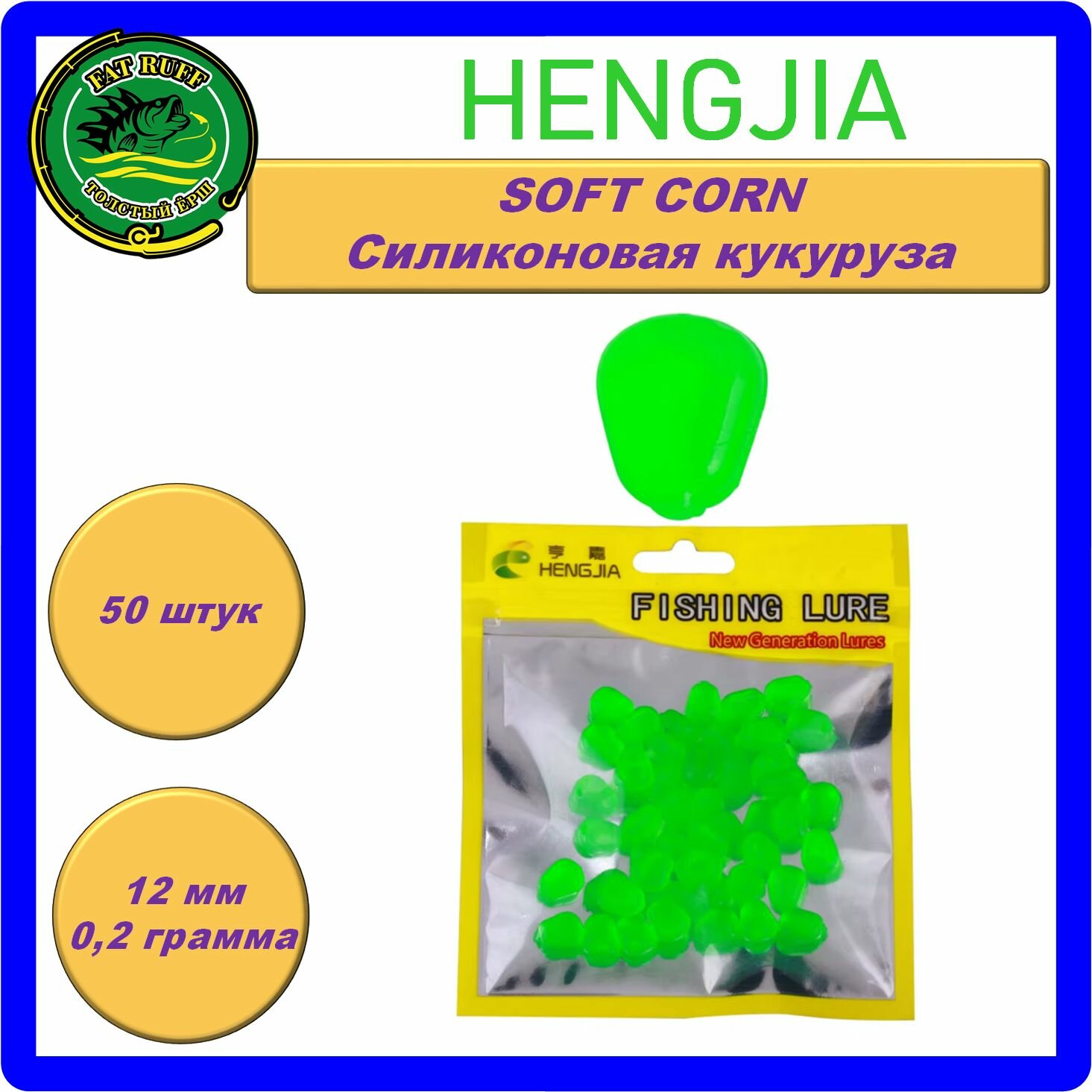 Кукуруза силиконовая для рыбалки HENGJIA SO183, 50 шт, плавающая, насадка