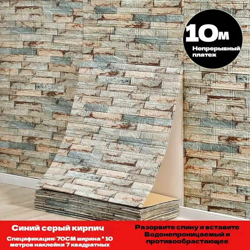 Стеновая панель Панели самоклеющиеся для стен плитка 70 смx10м, мягкие, 3д, 3d, интерьерные, пвх, декоративные
