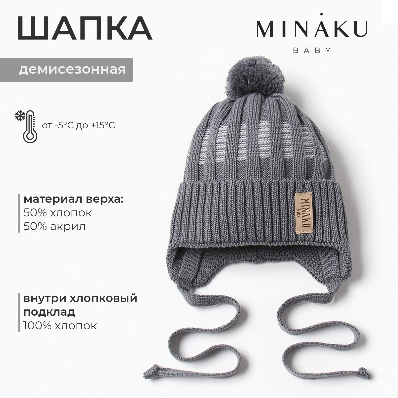 Шапка MINAKU: Hello, winter! для детей