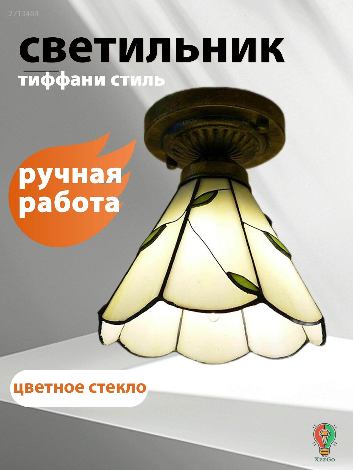 Светильник