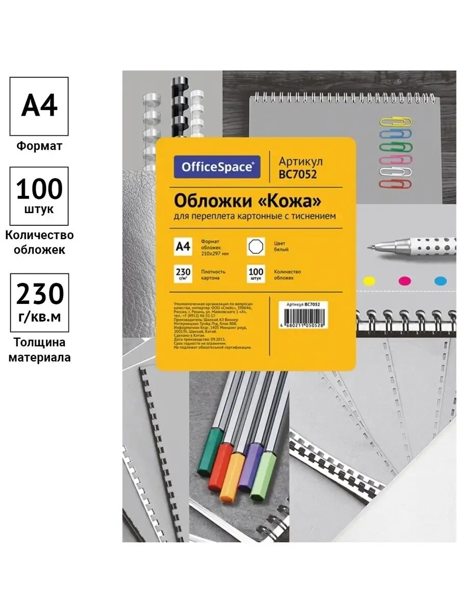 Обложки для переплета А4 100 штук картонные белык