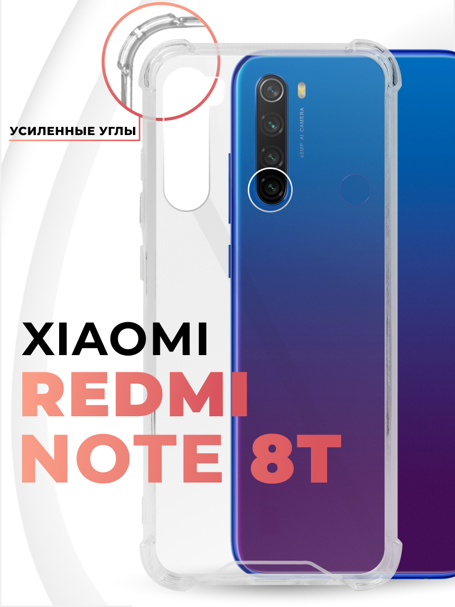 Чехол для Xiaomi Redmi Note 8T противоударный, прозрачный силиконовый чехол с защитой углов и камеры