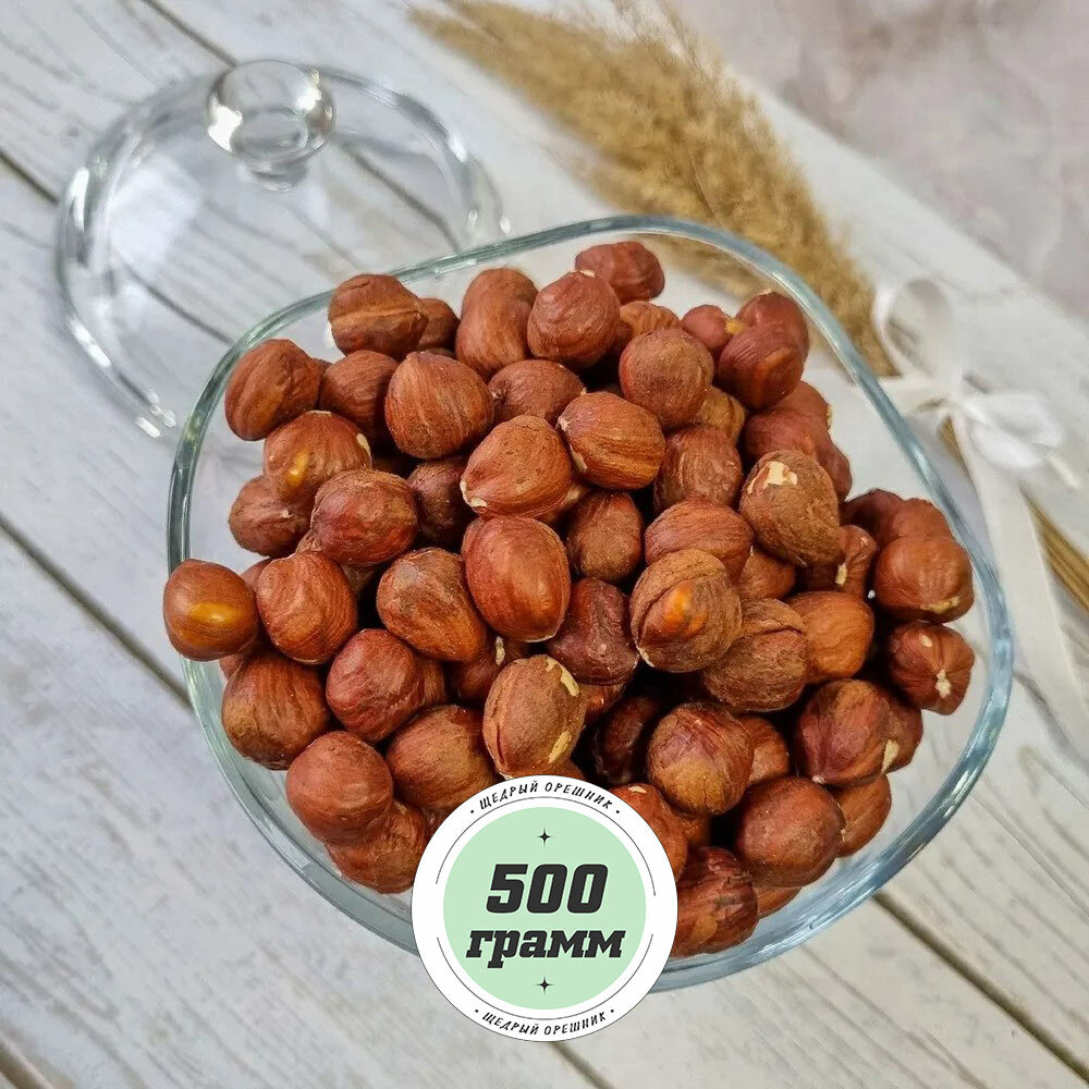 Фундук очищенный сырой 500 г