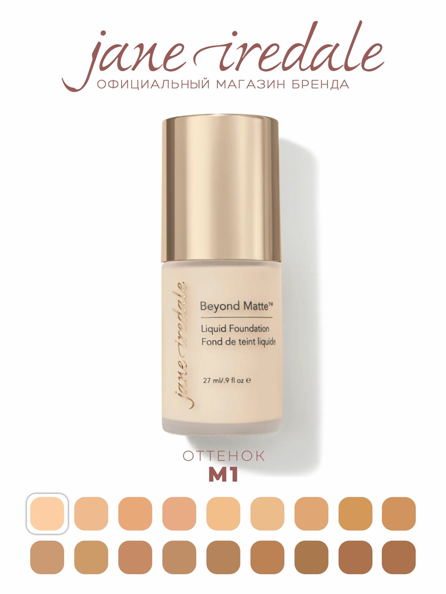 Jane Iredale, Тональная основа - флюид Beyond Matte, цвет М1 - очень светлый нейтральный, 27мл