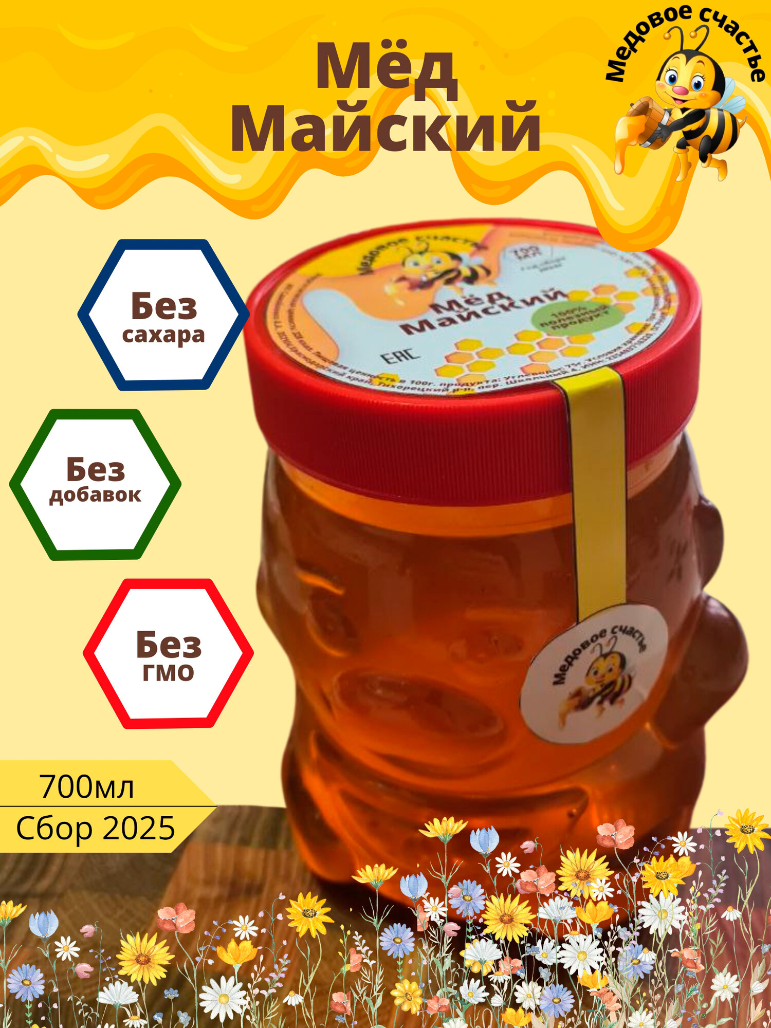 Мёд майский натуральный