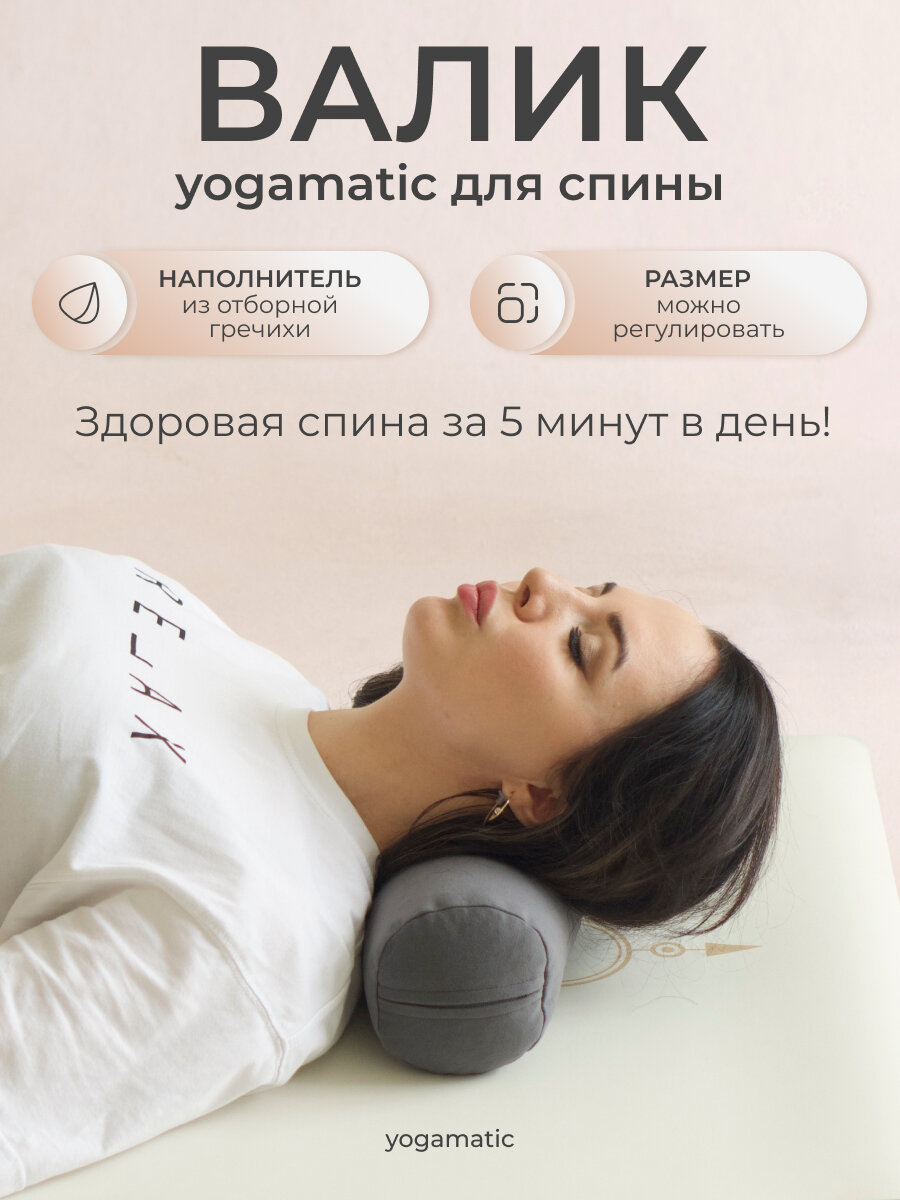 Валик массажный спортивный для спины, фитнеса, йоги - Арт Йогаматик, серый